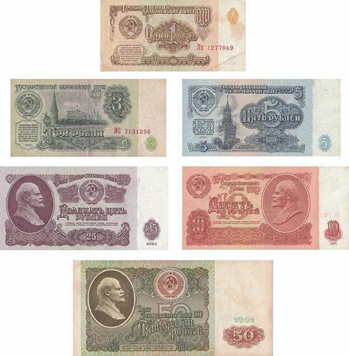 Набор из 6 банкнот (купюр) СССР: 1, 3, 5, 10, 25 рублей 1961 года и 50 рублей 1991 года купить ...