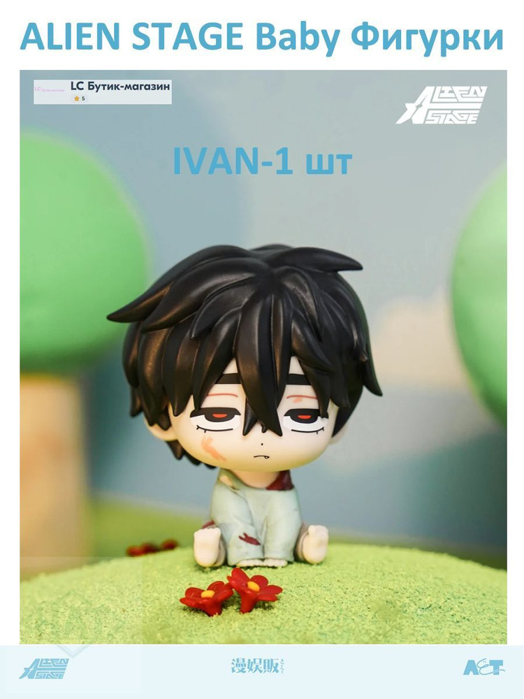 IVAN-ALIEN STAGE Фигурка / Baby Series Blind Box-1 шт / 6CM купить на ...