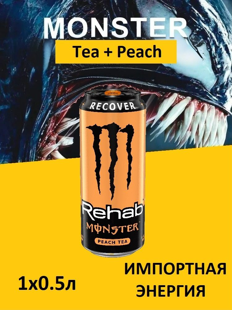 Энергетический напиток Monster Rehab Peach Tea купить на OZON по низкой ...