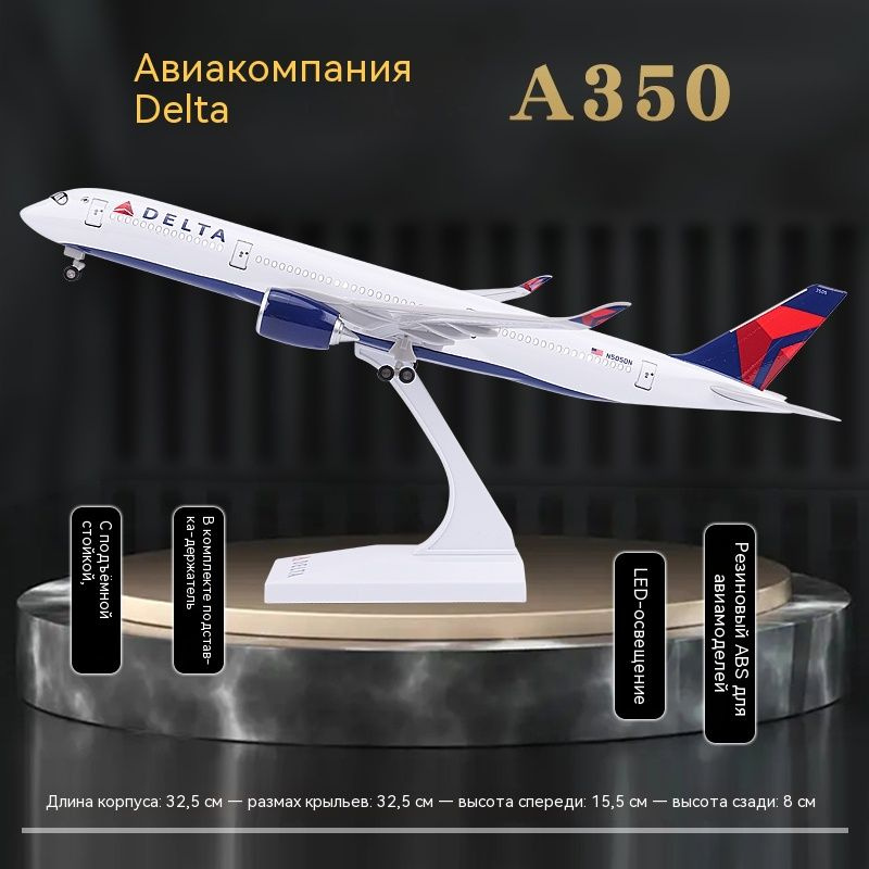 Модель сборки самолёта 30 см Delta Airlines Airbus A350 купить на OZON ...