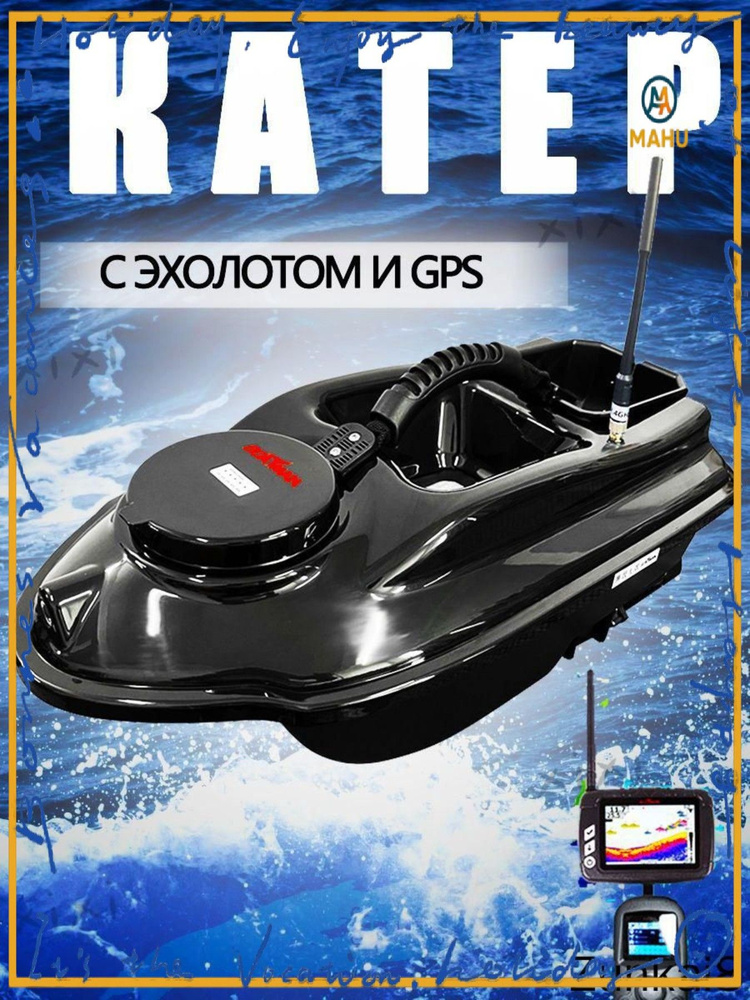 Кораблик для рыбалки, прикормочный, с эхолотом и GPS, Boatman Actor pro 2 купить на OZON по ...