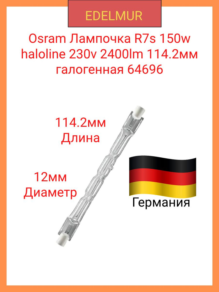 Osram Лампочка R7s 150w haloline 230v 2400lm 114.2мм галогенная 64696 ...