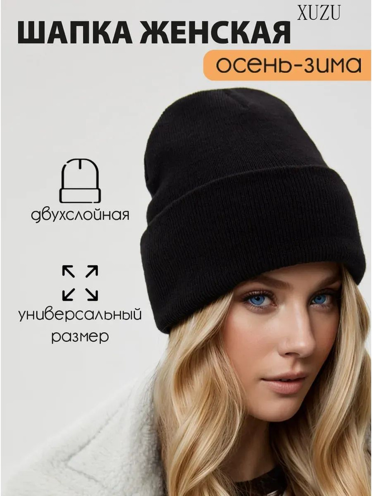 Шапка XUZU панама зимняя женская купить на OZON по низкой цене (3228015390)