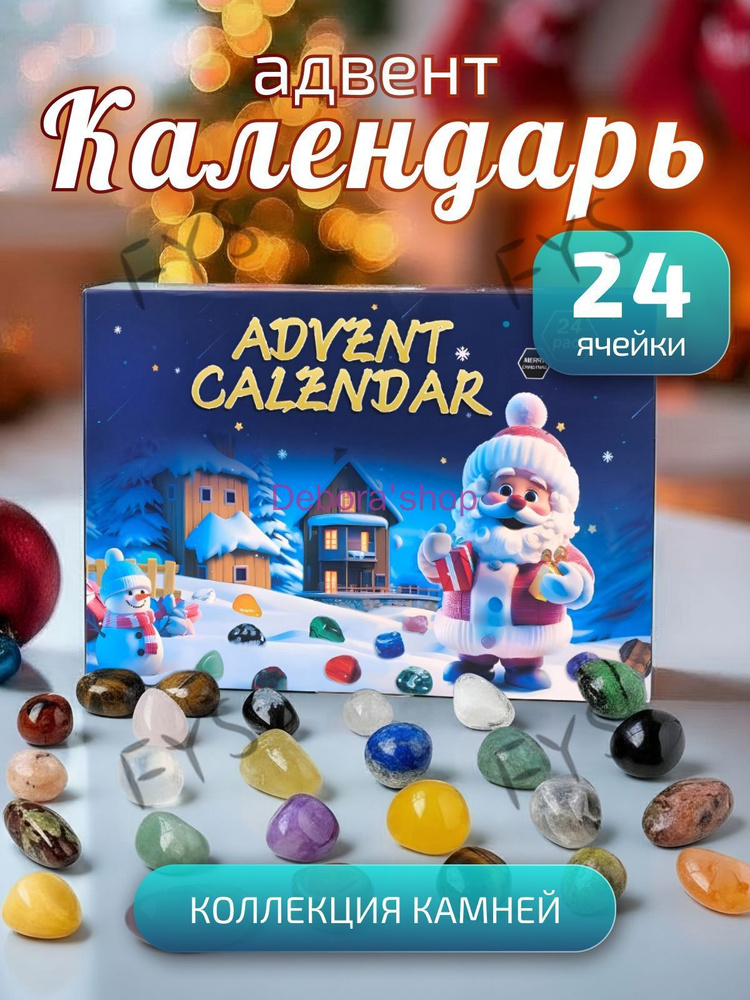 Адвент-календарь--FYS купить на OZON по низкой цене (3233029987)