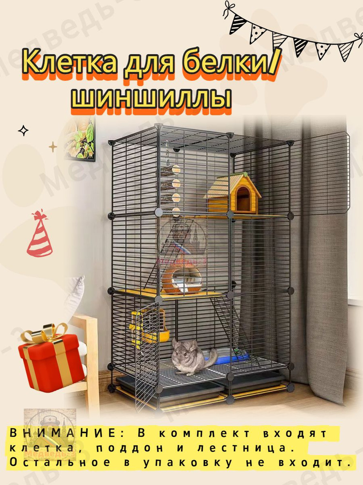 Клетка для шиншиллы (летяги) с поддоном, прочная сетка 1,5 см купить на ...
