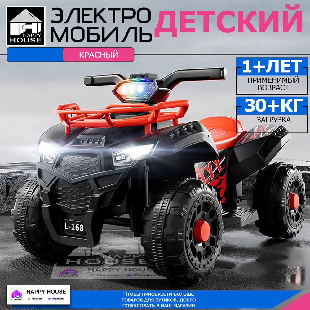 электромобиль детский ,HAPPY HOUSE магазин DDQC-HR-AK08-RE,красный ...
