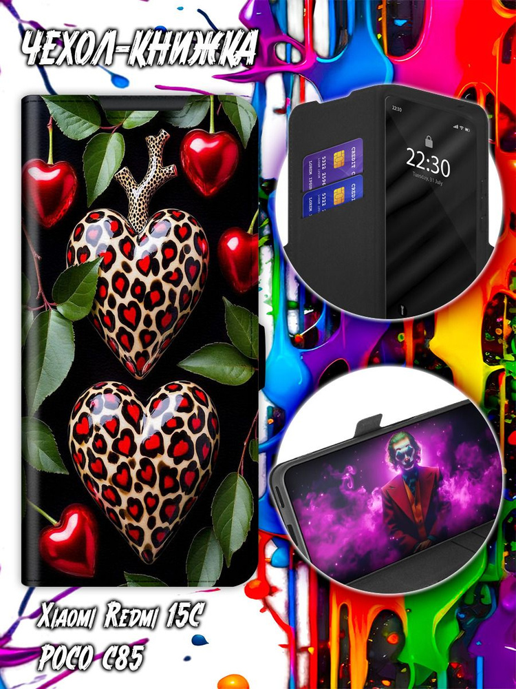 Чехол-книжка для Xiaomi Redmi 15C/POCO C85 (Сяоми Редми 15С, Поко С85 ...