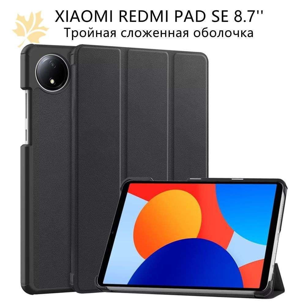 Чехол для планшета Xiaomi Redmi Pad SE (8.7 дюймов) Тройная сложенная ...