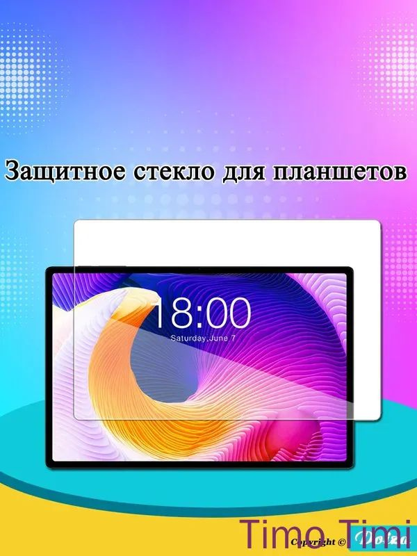 Защитное стекло 9H для Teclast T65 13.4" 2025, 2 шт, прозрачное ...