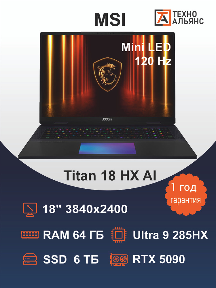Игровой ноутбук MSI, 18, Titan 18, Intel Core Ultra 9 285HX, 64 ГБ ...