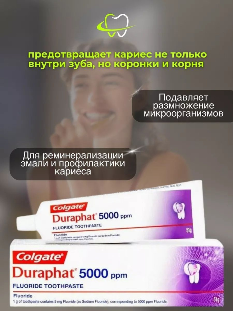 Зубная паста Colgate Duraphat 5000, 51 гр купить на OZON по низкой цене ...