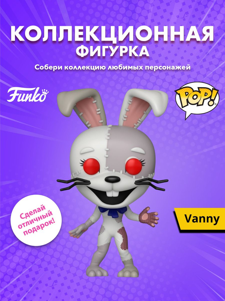 Фигурка Funko POP! Games FNAF HW2 Vanny (1130) 86116 купить на OZON по ...