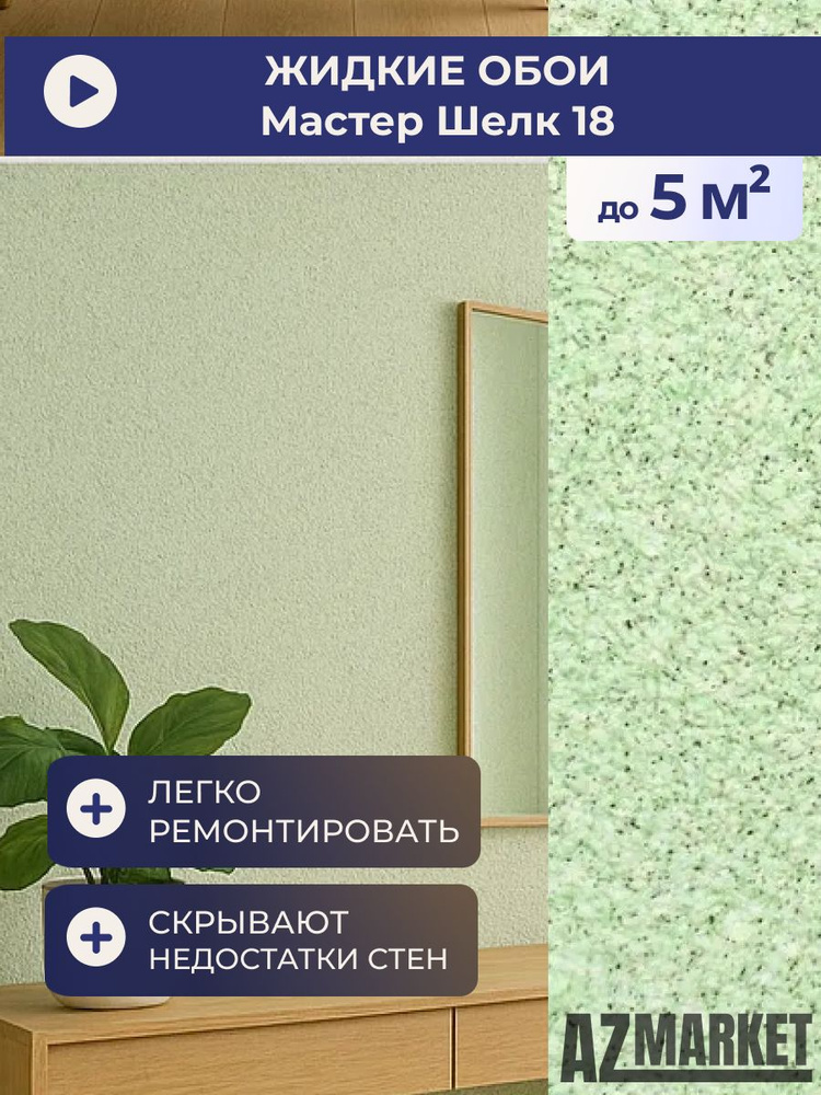Жидкие обои SILK PLASTER Мастер-Шелк MS 18+2, зеленый купить на OZON по ...