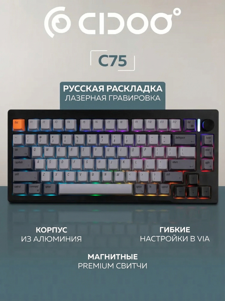 Магнитная клавиатура Cidoo C75 (Чёрная) для компьютера игровая купить ...