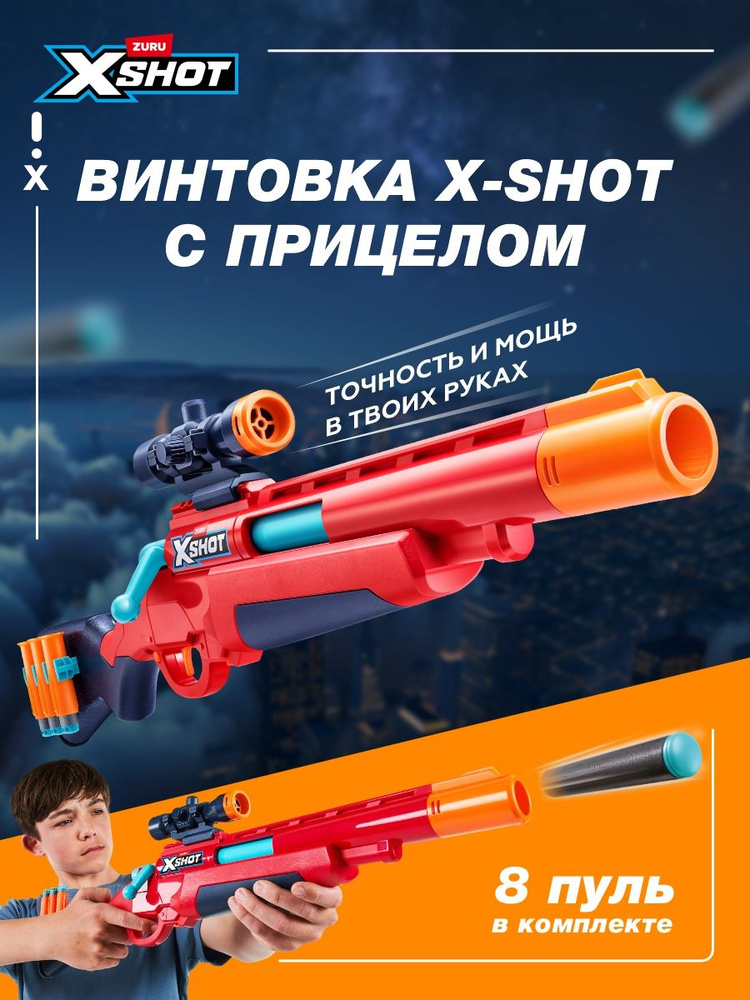 Игрушечная Снайперская Винтовка с прицелом - X-Shot. Бластер с мягкими ...