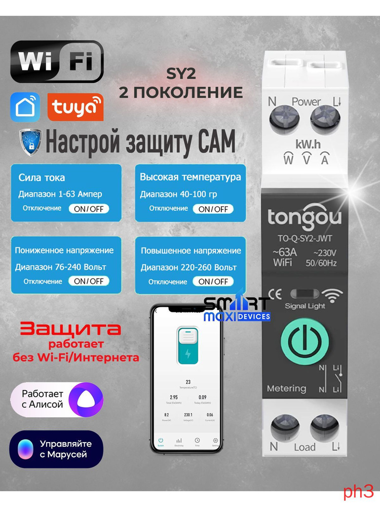 Умный автоматический выключатель Tongou SY2 с WiFi на Din рейку 1-63A ...