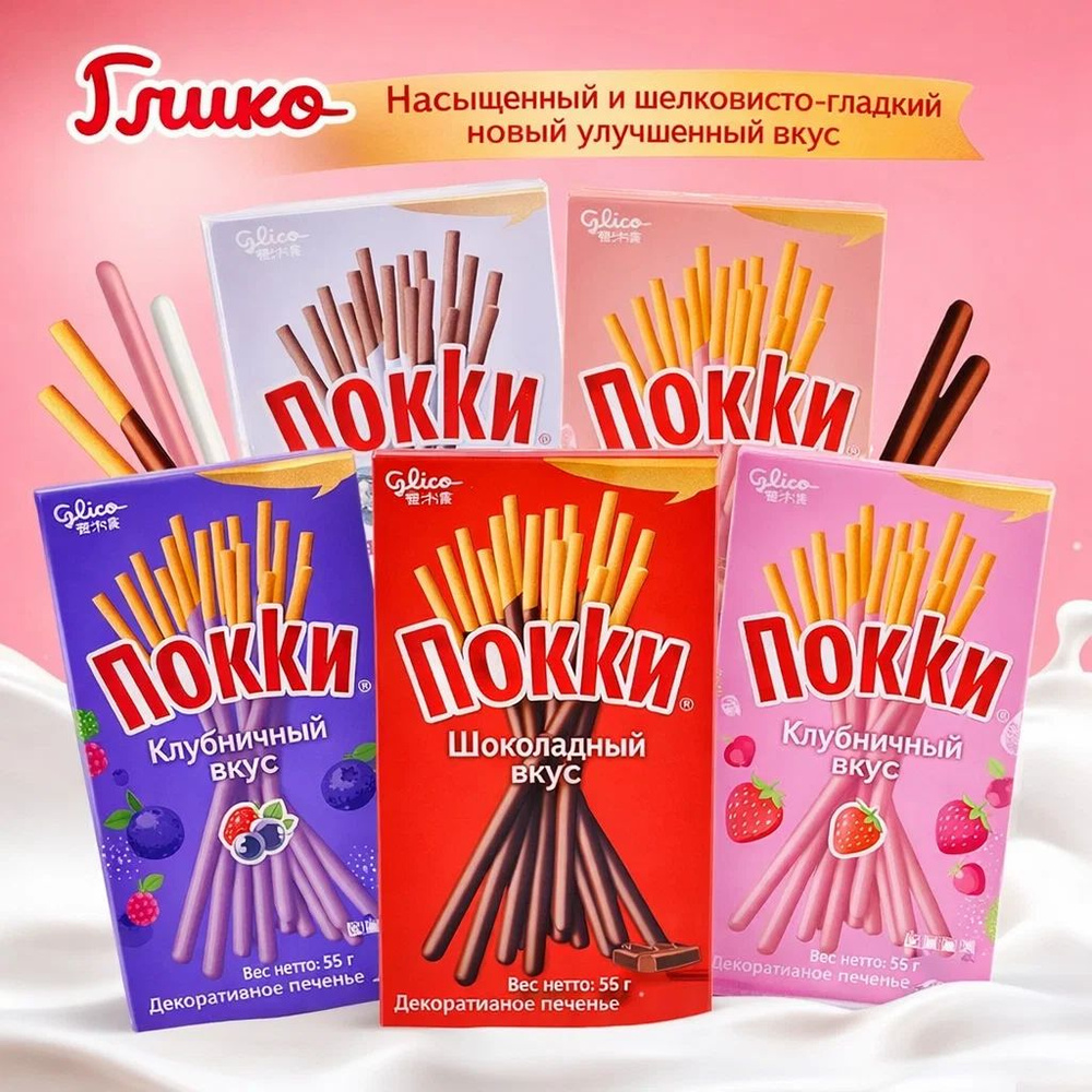 Glico Pocky biscuits 55g chocolate sticks, snack food купить на OZON по ...