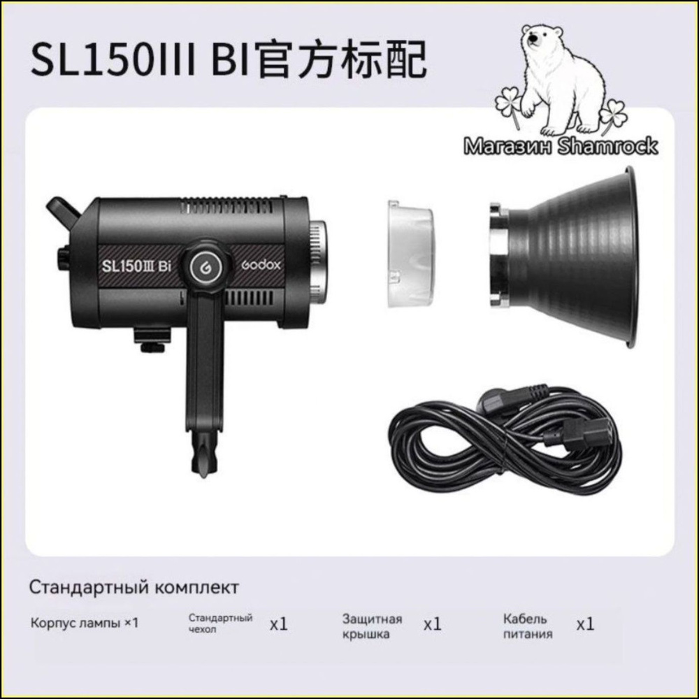 Свет для съемки, осветитель светодиодный Godox SL150III Bi студийный ...