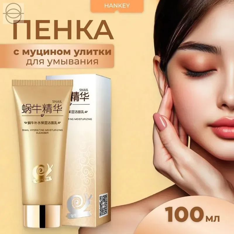 Claremone Пенка для умывания лица с муцином улитки, 100 мл купить на ...