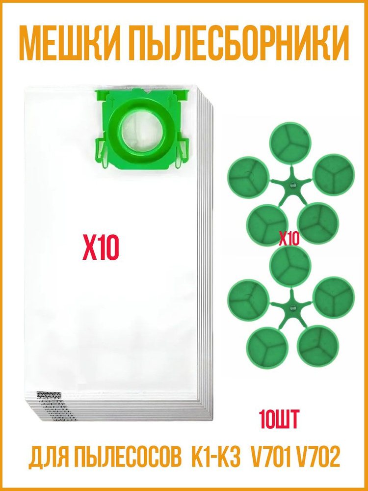 Мешки пылесборники (10 шт.) для пылесосов THOMAS SEBO K1-K3 BORK V701 V702 купить на OZON по ...
