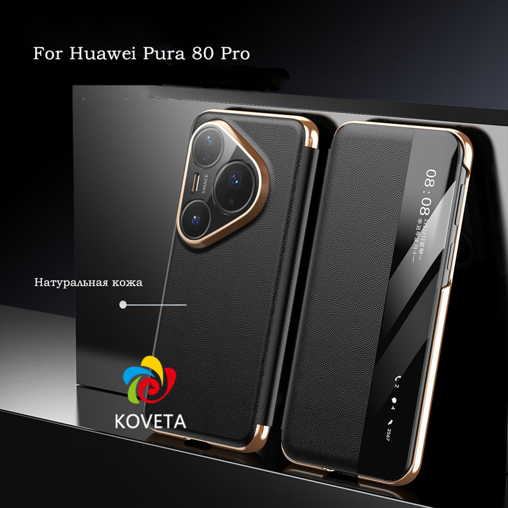 Чехол для Huawei Pura 80 Pro, кожаный, "умное окно", без застежки ...
