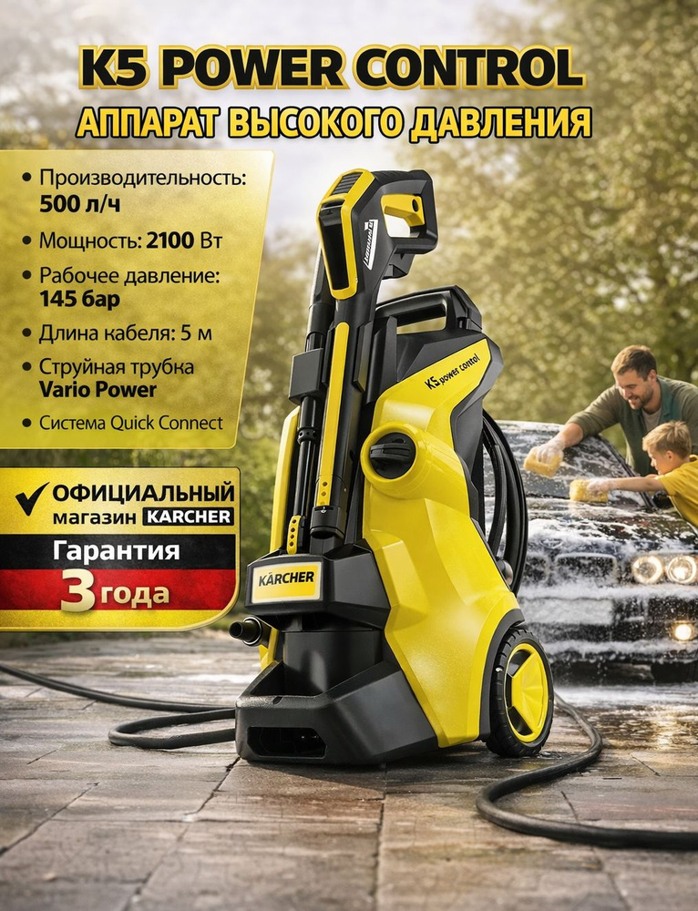 Мойка высокого давления Karcher K 5 Power Control 1.324-550.0 с ...