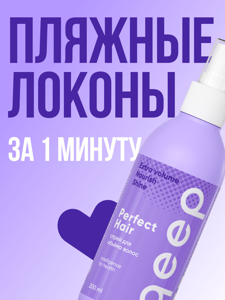 Спрей для волос солевой для объема и укладки волос с фиксацией qeep 200 ...