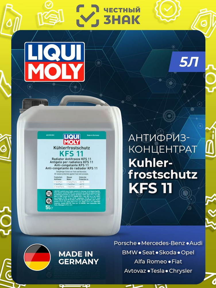 Антифриз-концентрат Liqui Moly "Kuhlerfrostschutz KFS 11", G11, 5л ...