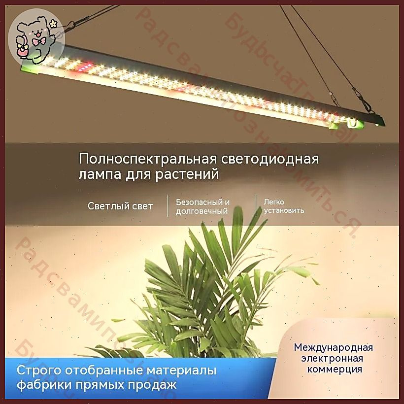 Полный спектр растительного света для растений, светодиодный линейный ...