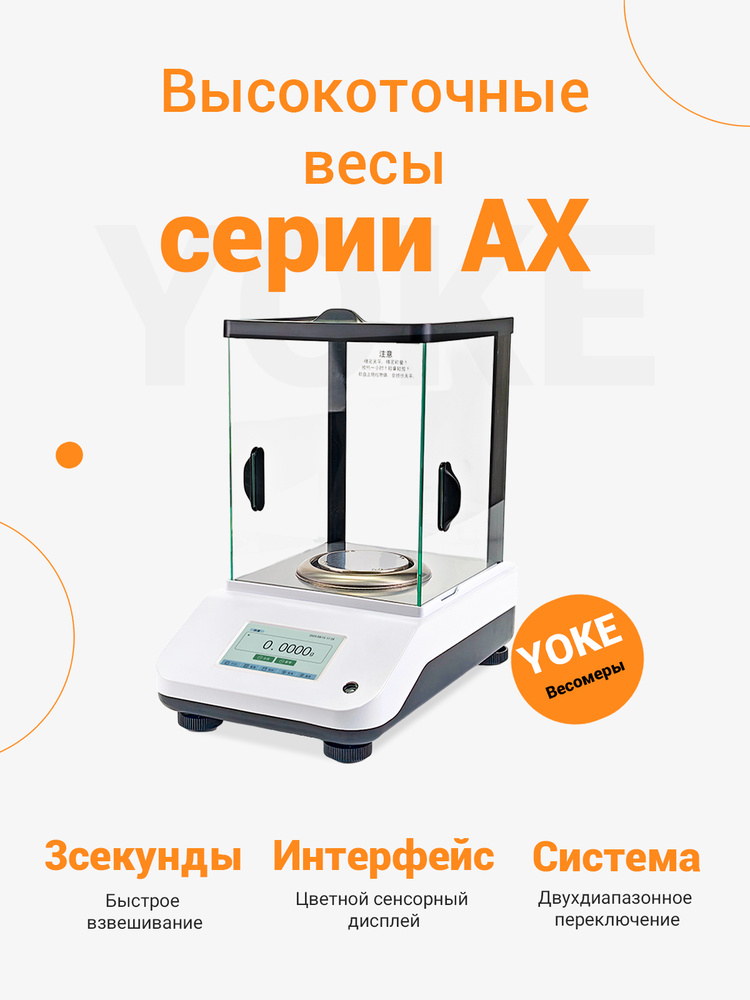 Электронные аналитические весы Youke Instruments 0,0001 г/300 г ...