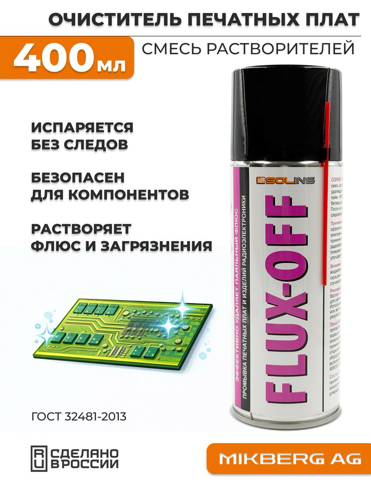 FLUX OFF очиститель флюса 400 мл купить на OZON по низкой цене (3415990238)