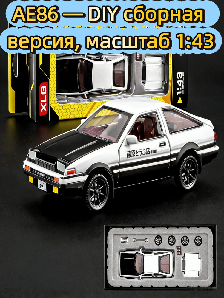 Модель автомобиля AE86 Initial D 1:43 DIY самосборка металлическая Тофу ...