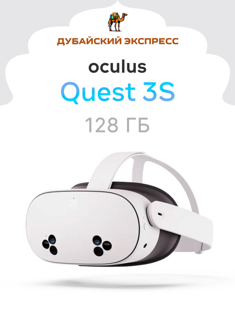 Oculus Quest 3S купить на OZON по низкой цене