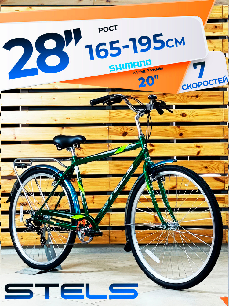 Велосипед взрослый 28" STELS Avangard (Авангард) 350 C 28V рама 20 ...