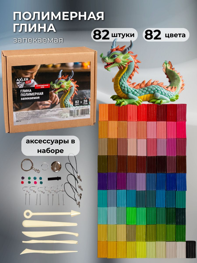 Полимерная глина запекаемая AXLER Art для лепки цветная набор 82 цвета ...