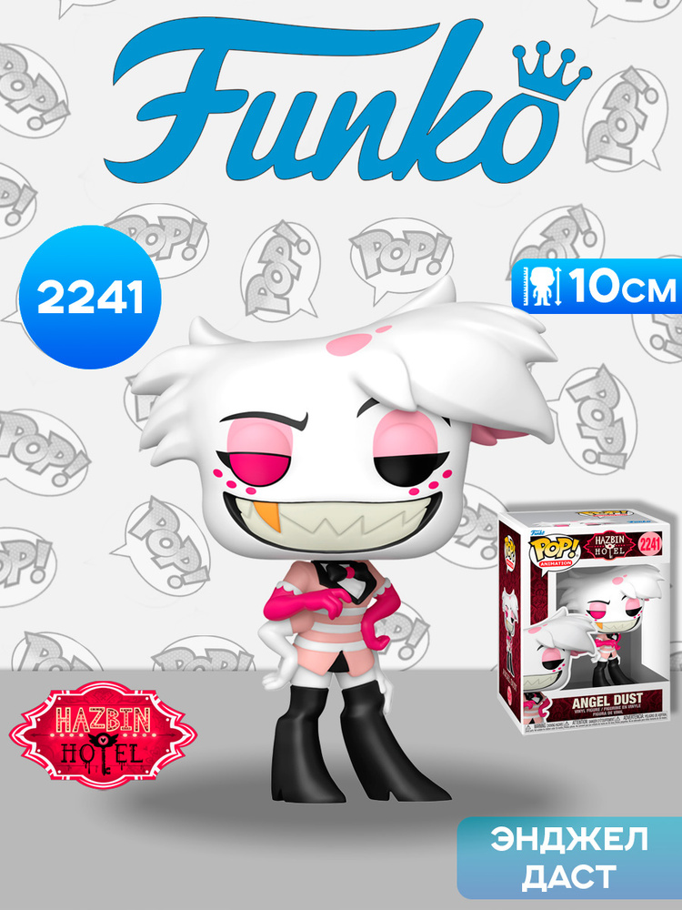 Фигурка Funko POP! Animation Hazbin Hotel Angel Dust (2241) 90414 ...