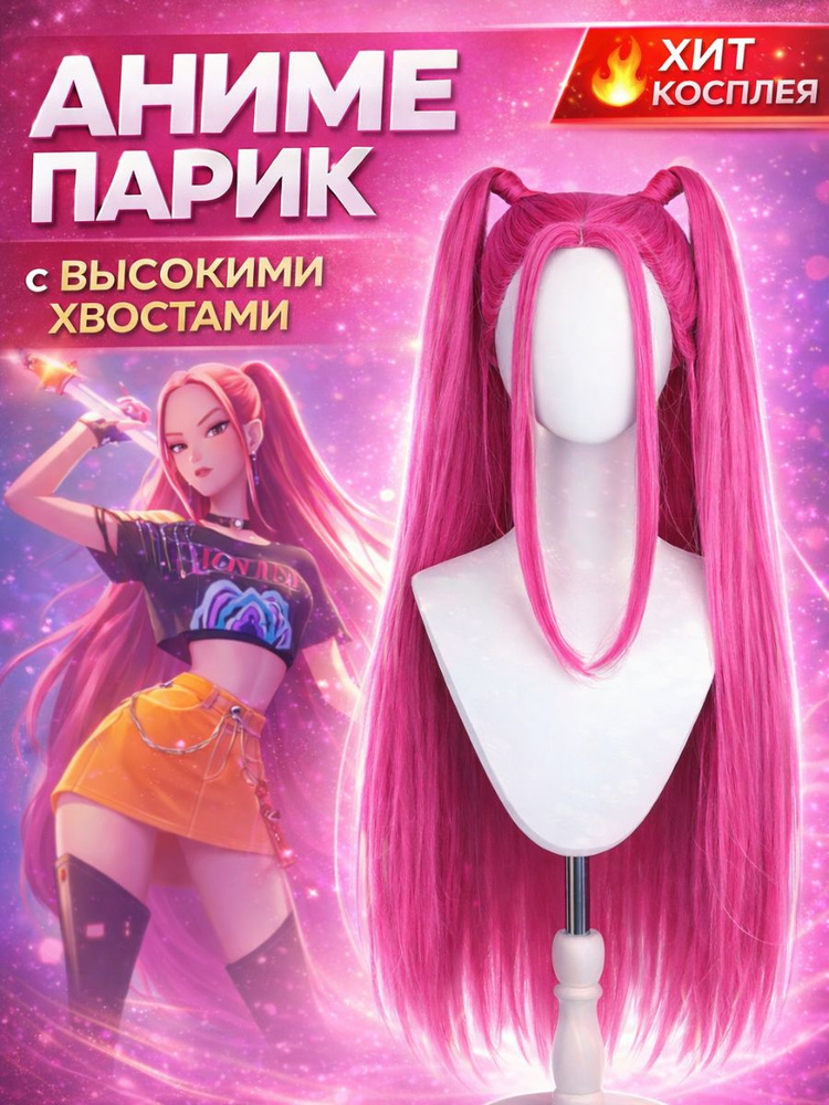 HAIR COLLECTION / Парик аниме розовый косплей Mira Мира купить c ...