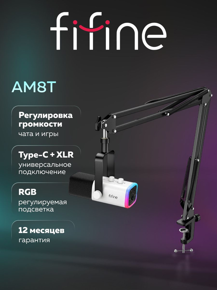 Микрофон Fifine AM8 купить на OZON по низкой цене