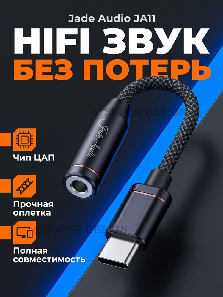 Усилитель для наушников FIIO JA11 Black, USB Type-C переходник для ...