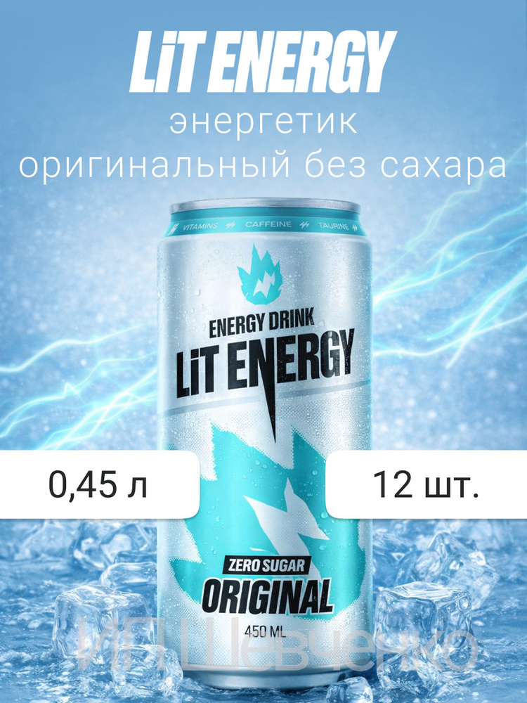 Lit Energy купить товары из официального сайта каталога на OZON ...
