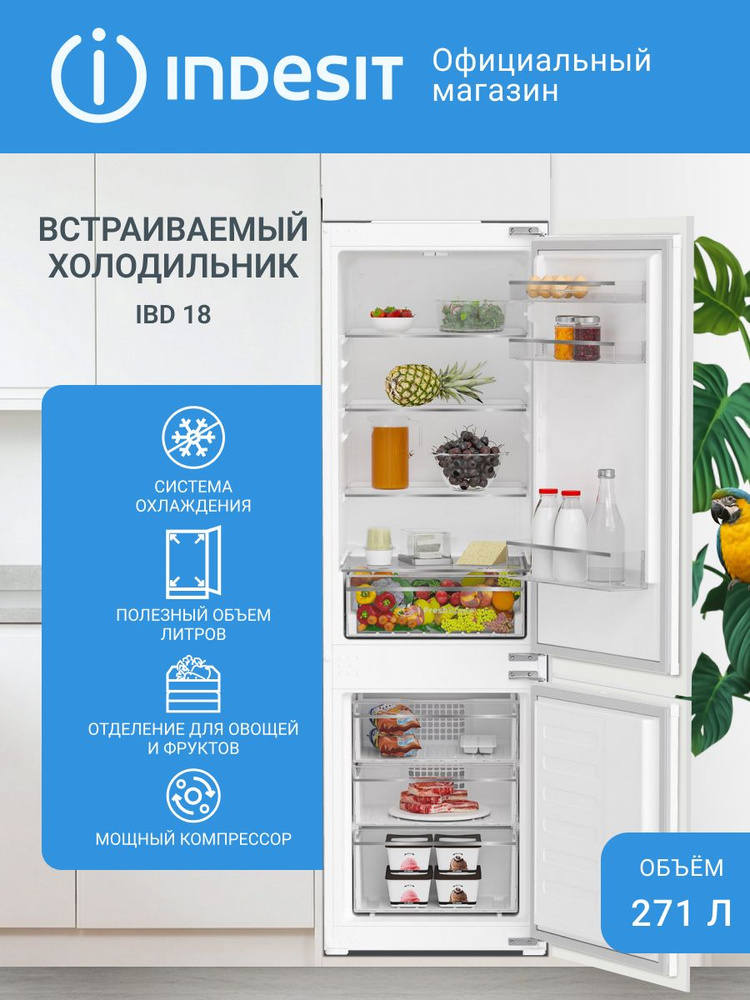 Холодильник Indesit IBD 18 встраиваемый, двухкамерный, 271 л, капельная ...
