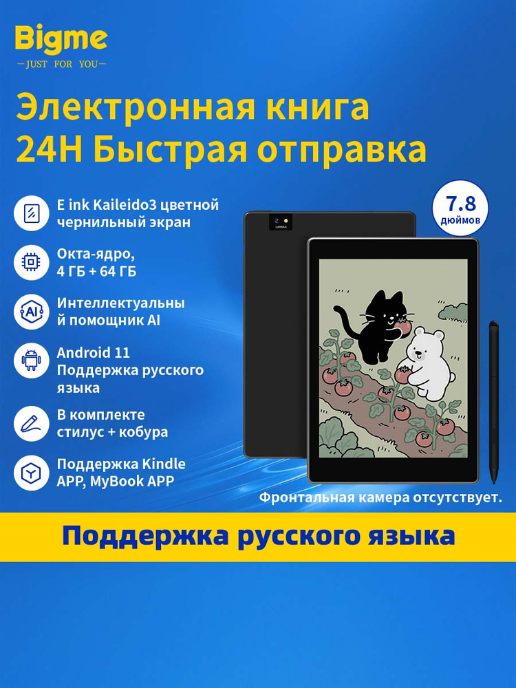 Электронная книга Bigme S6 E-Ink Kaleido 3 7.8, Цветной 64 - купить по ...