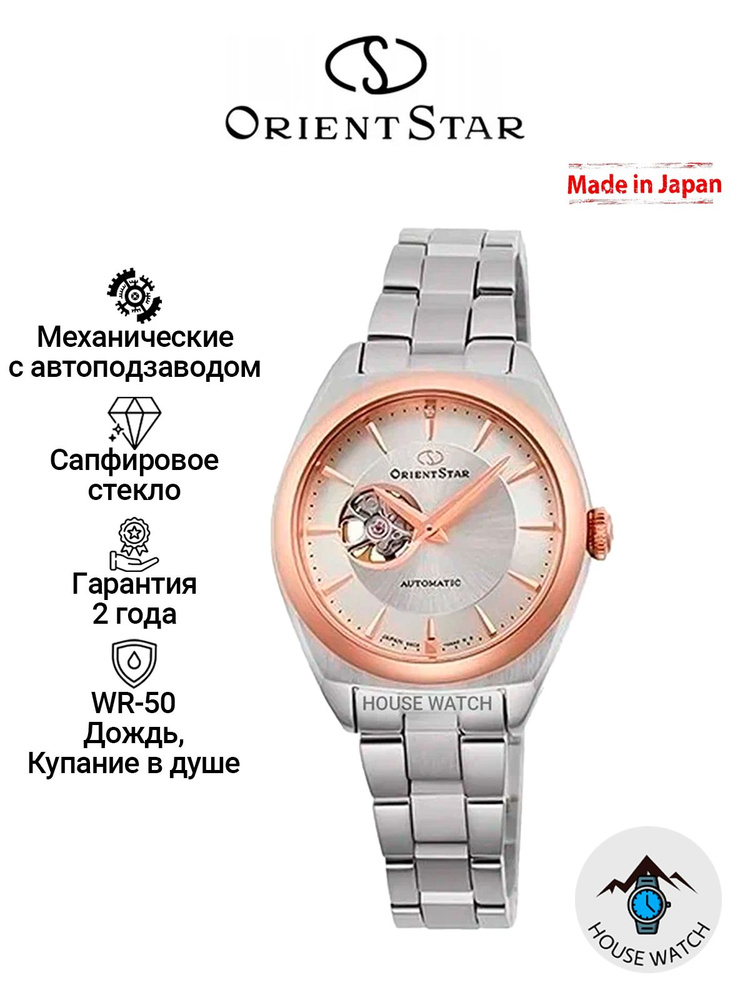 Часы наручные женские механические с автоподзаводом Ориент Стар Orient ...