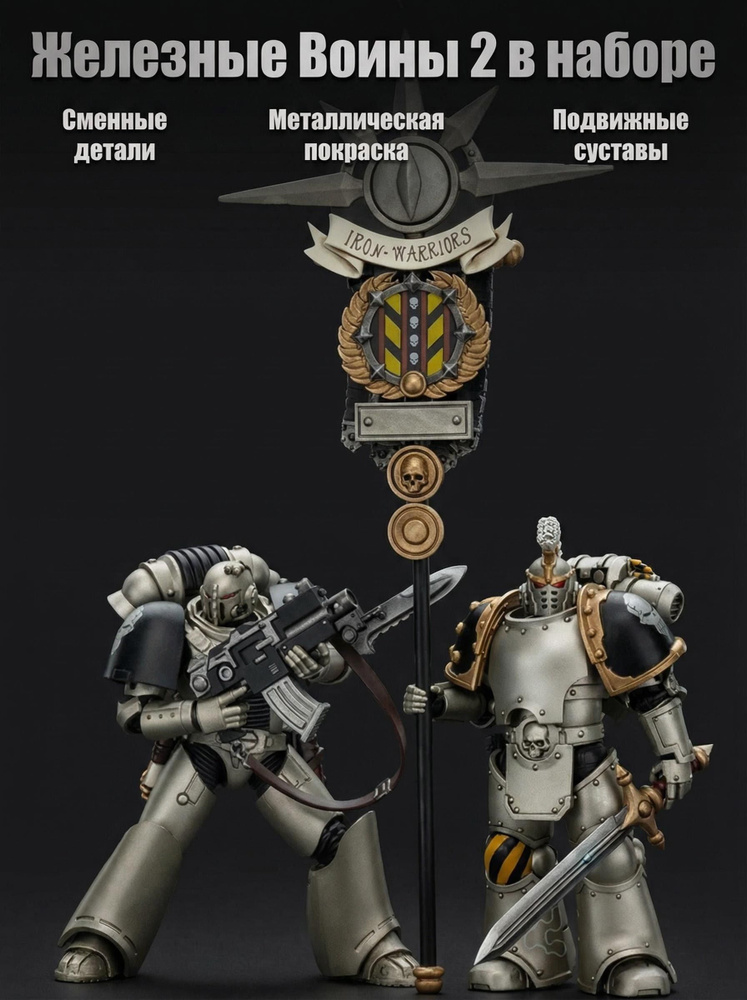 JOYTOY Warhammer Iron Warriors Command Squad Chosen +MKIV Tactical ...