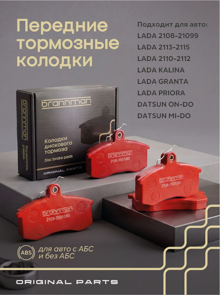 Колодки тормозные передние для а/м ВАЗ 2108, 2109, 2110, 2111, 2112 ...