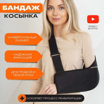 Бандаж на Плечо и Руку – купить в интернет-аптеке OZON по низкой цене