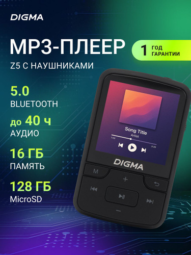 Digma купить товары из официального сайта каталога на OZON, интернет ...