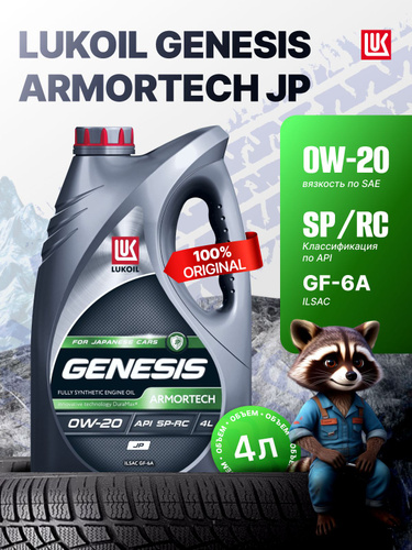LUKOIL GENESIS SPECIAL VL 0W-20 купить на OZON по низкой цене в ...
