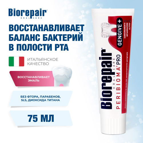 Biorepair Biorepair зубная паста купить на OZON по низкой цене