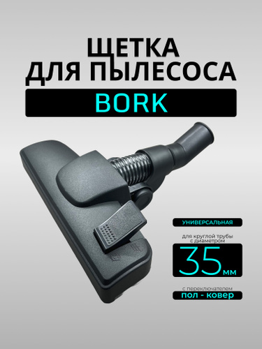 Бытовая техника BORK – купить на OZON по низкой цене